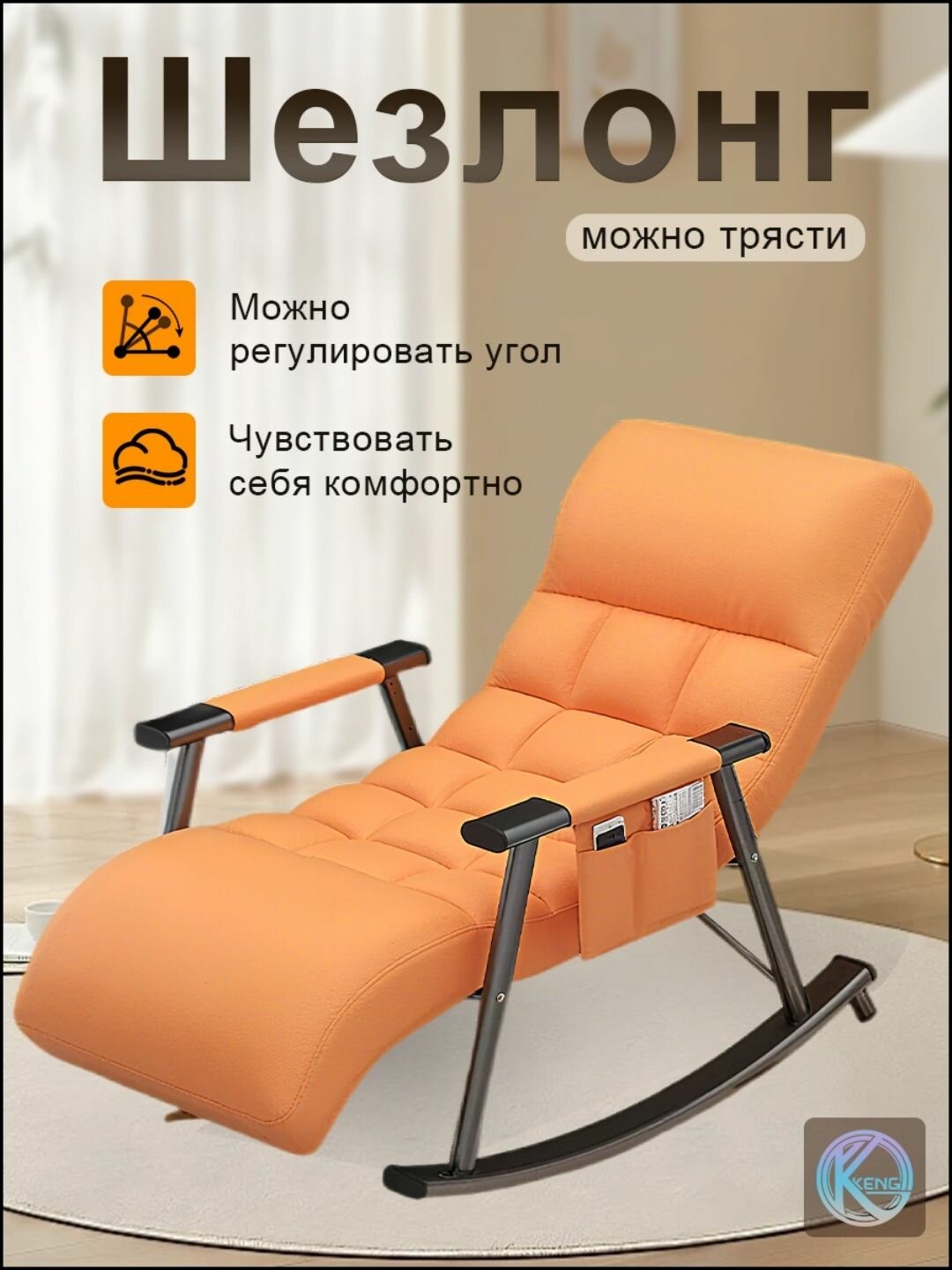 Дворцовый стул, Кошачья тряпка кресло - качалка кресло - шезлонг диван - лентяй
