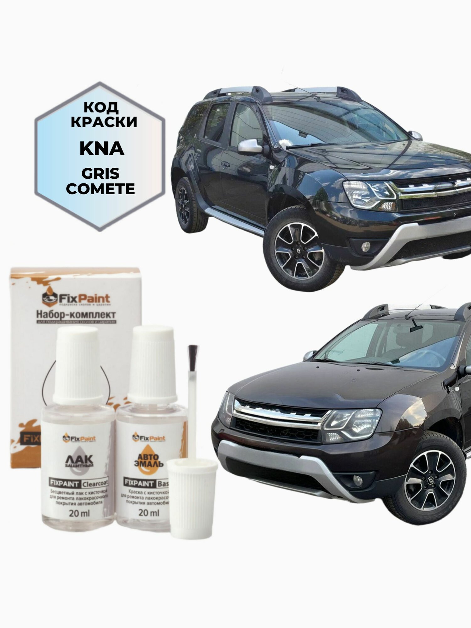 Подкраска RENAULT DUSTER, код KNA, COMETE GREY, набор FixPaint Double, краска и лак для подкраски сколов и царапин