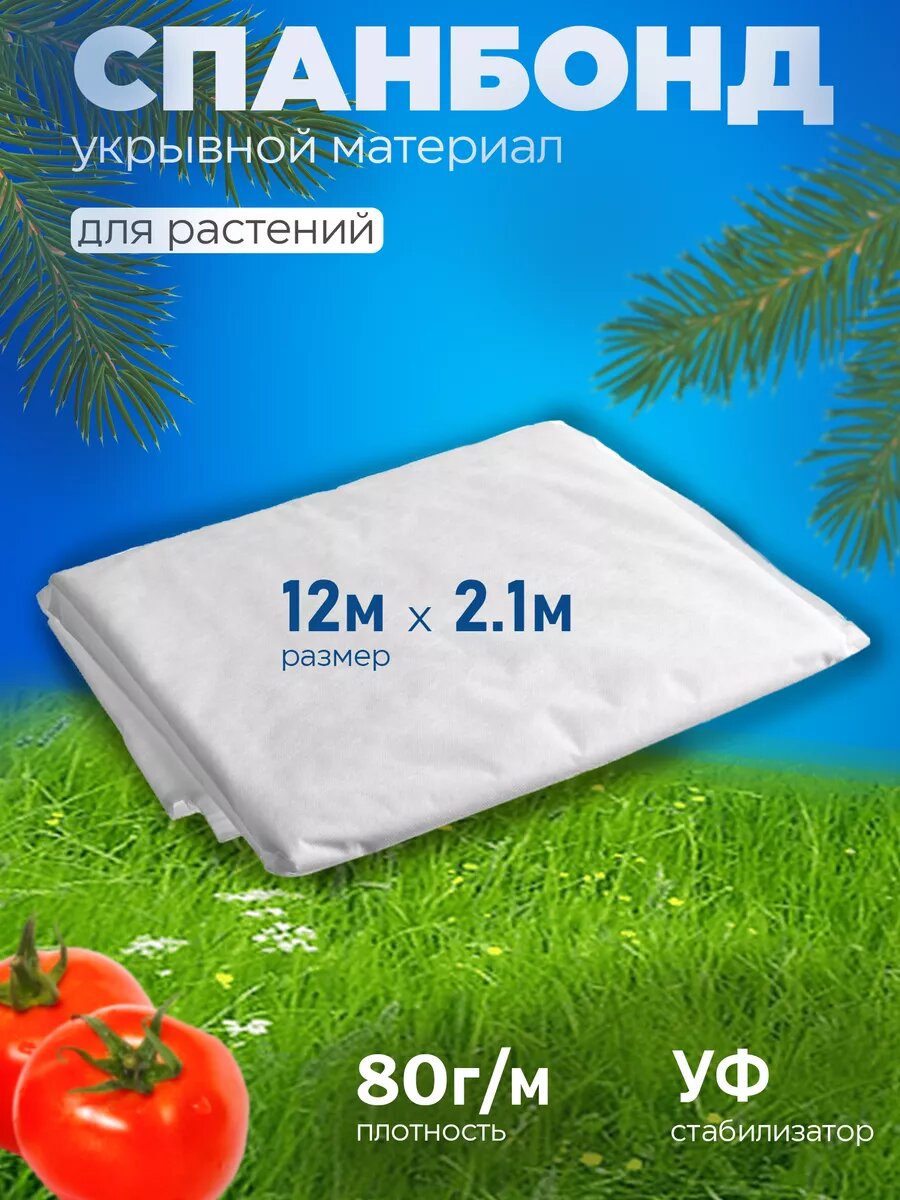 Укрывной материал Print Paper, спанбонд, 80г/м², ширина 2.1м