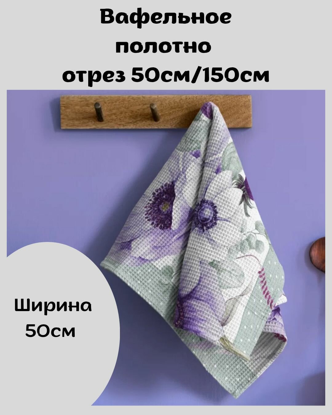 Вафельное полотно, ткань для шитья и рукоделия, отрез 50см/150см, плотность 175гр/м2