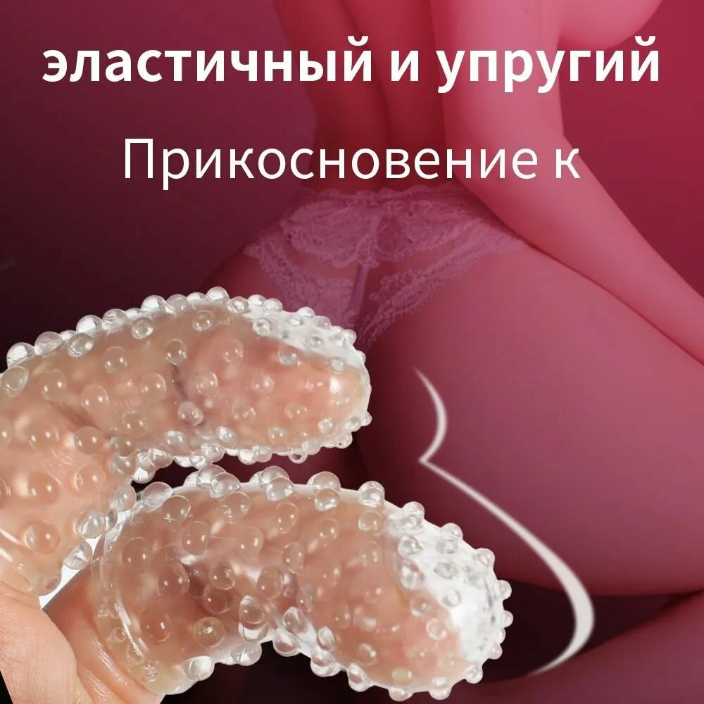 Стимулирующие насадки на пальцы / Аксессуары и насадки / Мастурбаторы