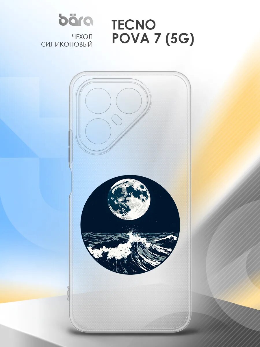Чехол на Tecno Pova 7 (5G) / Техно Пова 7 (5G) накладка, защитный, тонкий, прозрачный