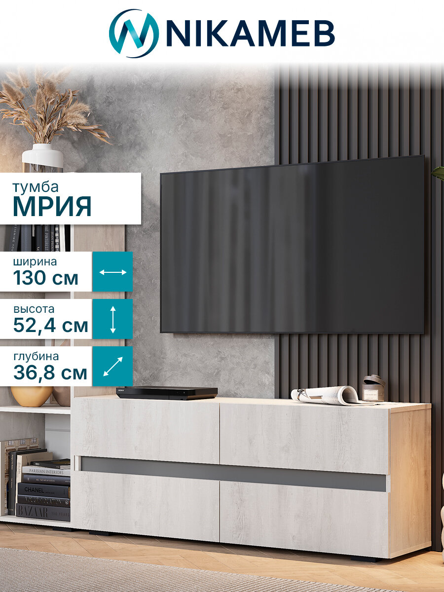 Тумба под телевизор напольная с ящиками Мрия ТБ-07