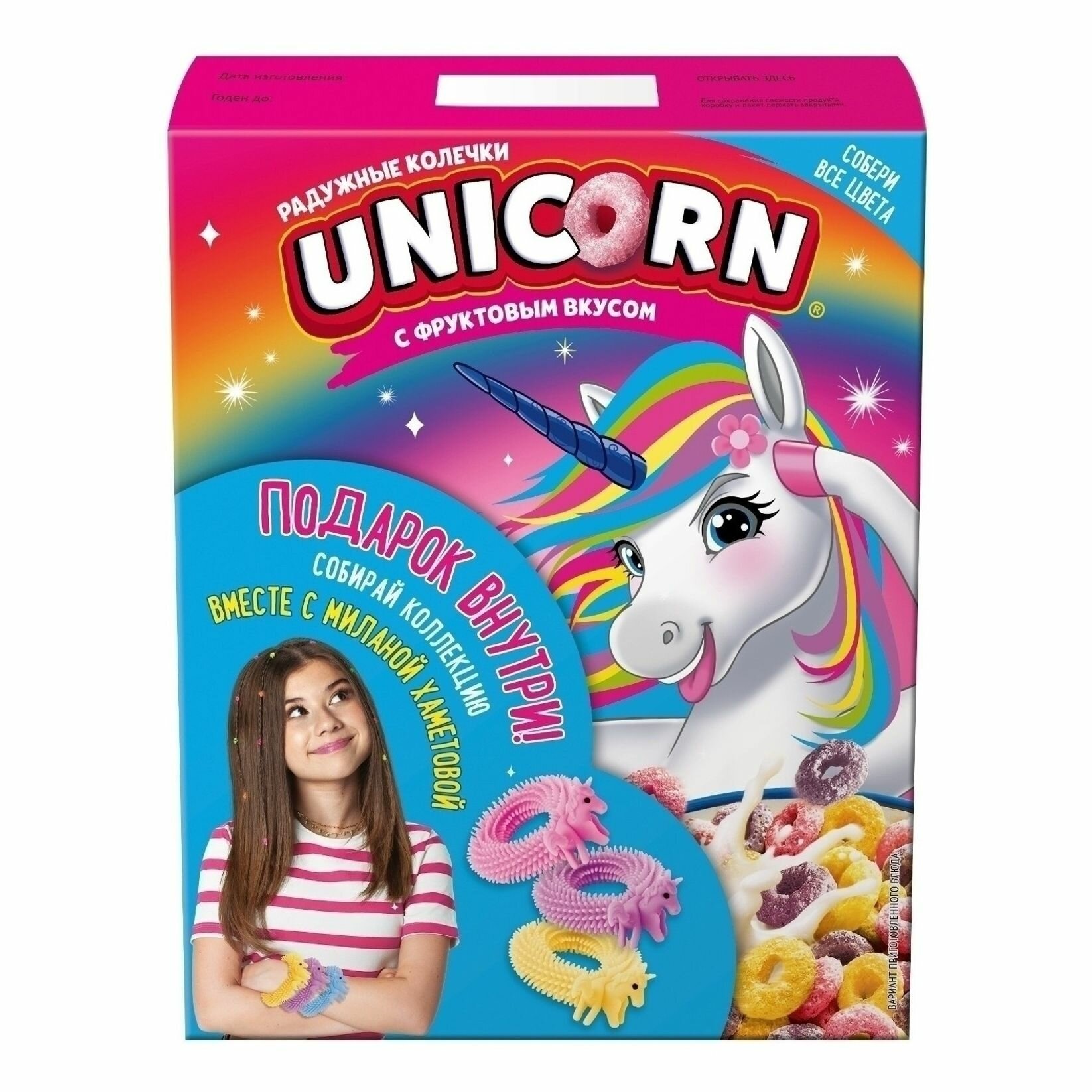 Колечки Unicorn мультизлаковые 195 г многозерновые 195 граммов