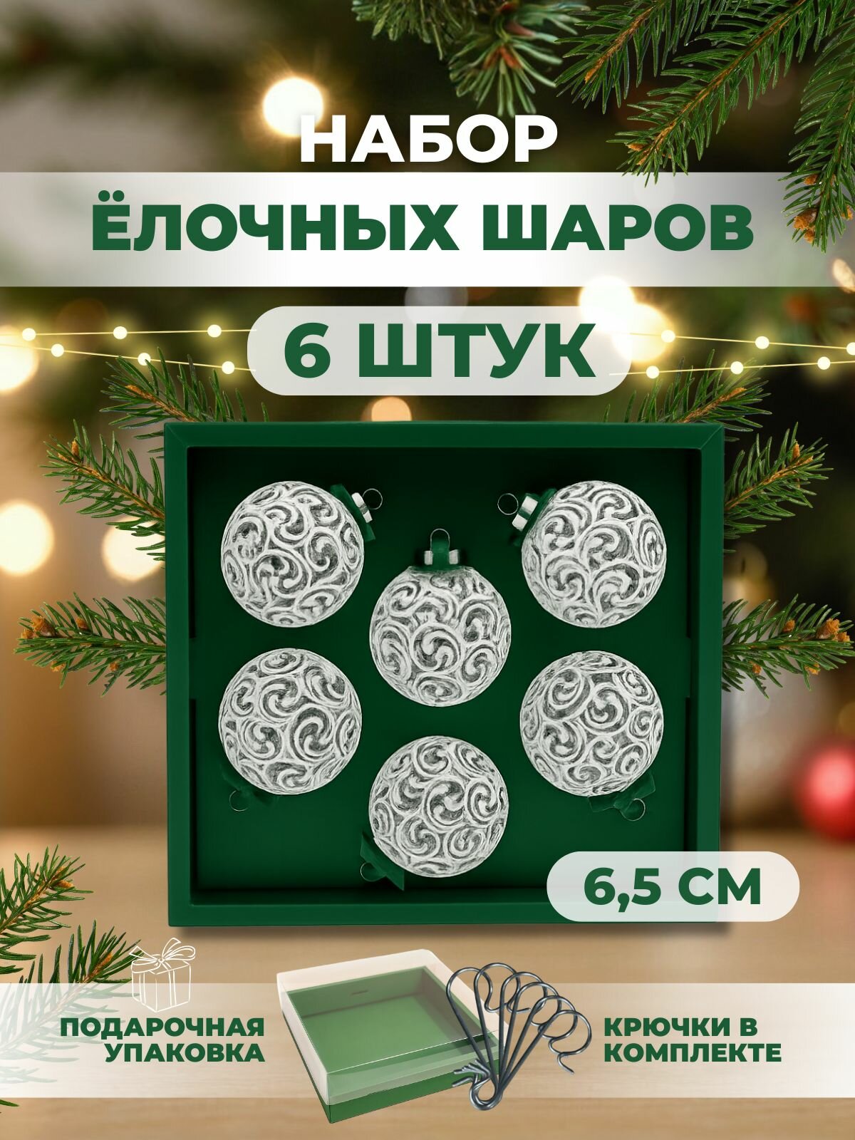 Елочные шары набор 6 штук стекло