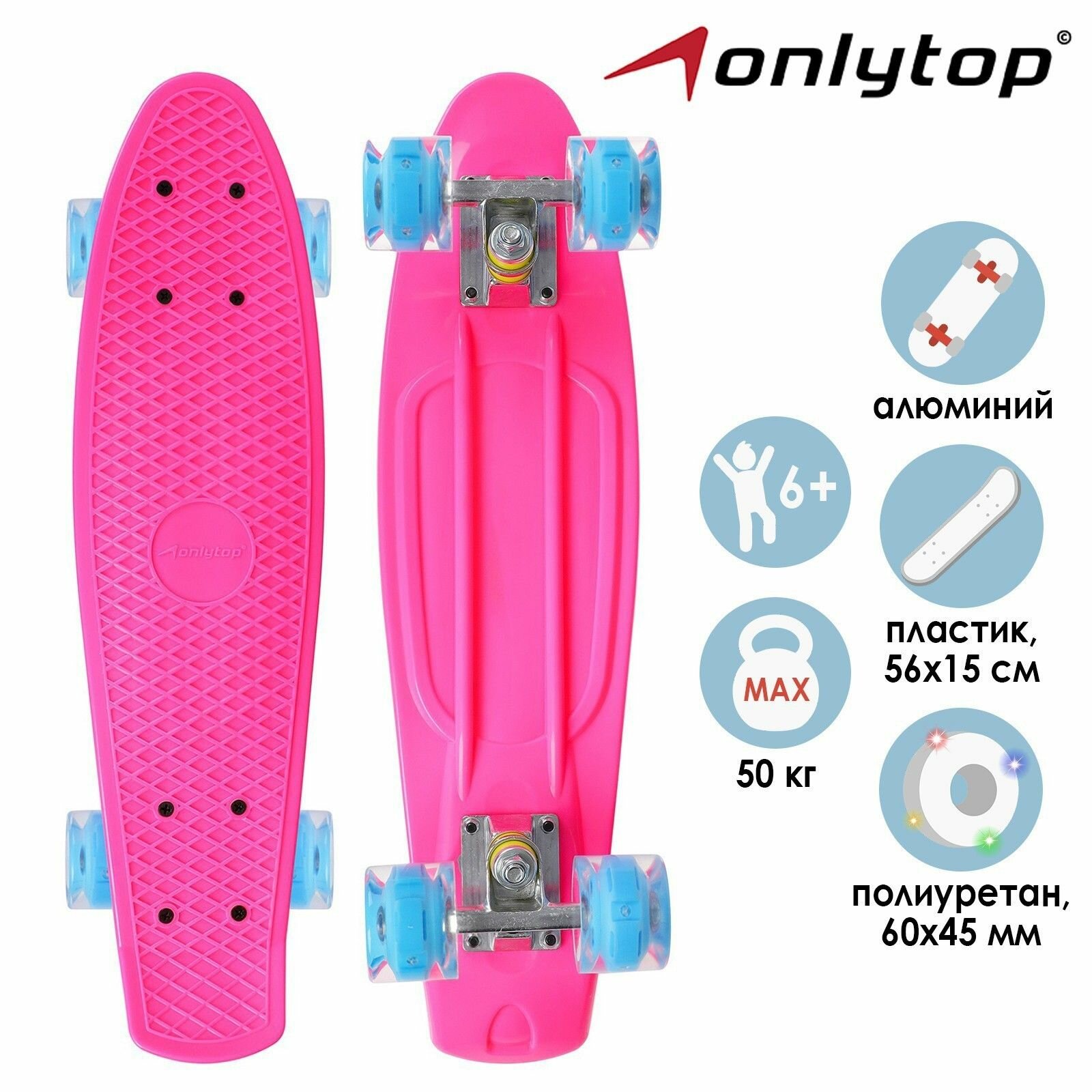 Скейтборд Пенни борд детский ONLYTOP, размер 56 х 15 см, колеса световые PU, диаметр 60 х 45 см, алюминиевая подвеска, цвет фуксия