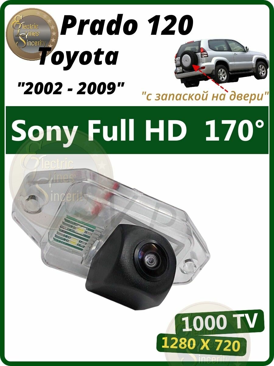 Камера заднего вида SONY Full HD Тойота Прадо 120 (2002- 2009) c з/к