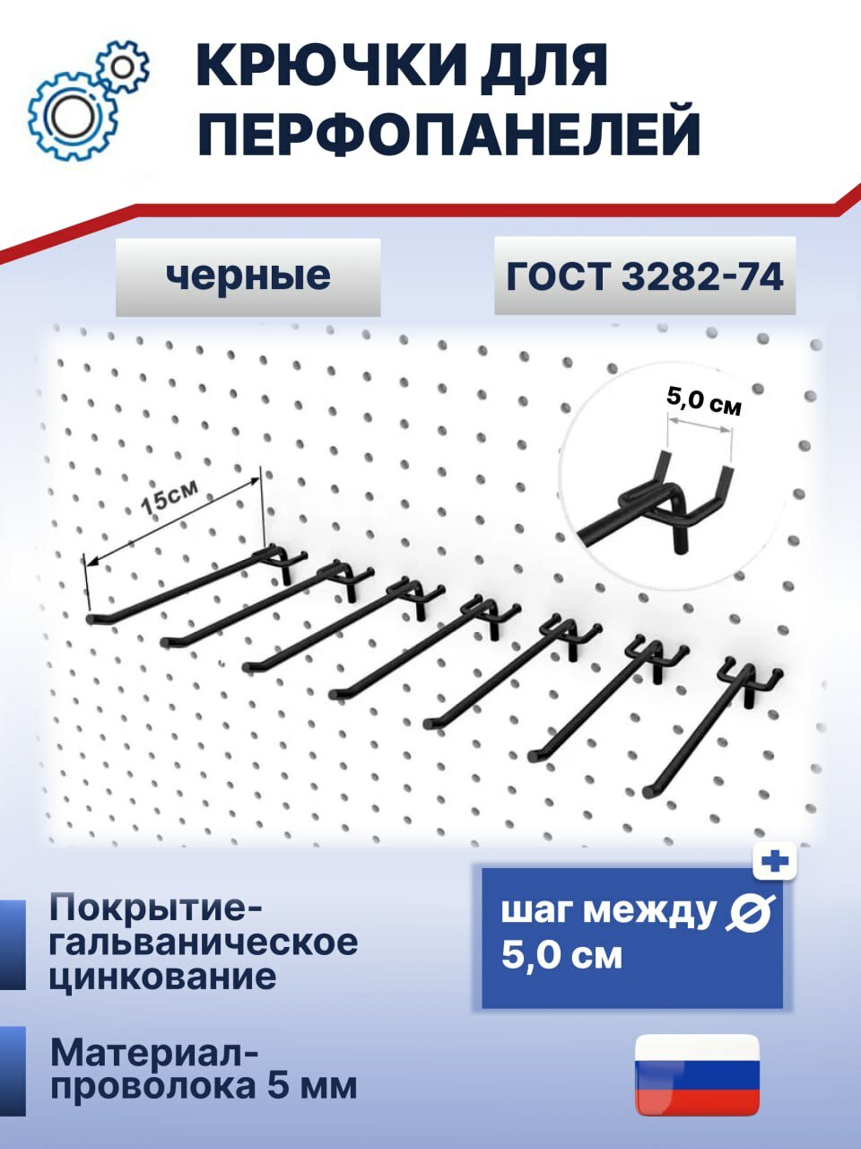 Крючки для перфопанели под инструмент. Длина-15 см. 7 штук. Черный