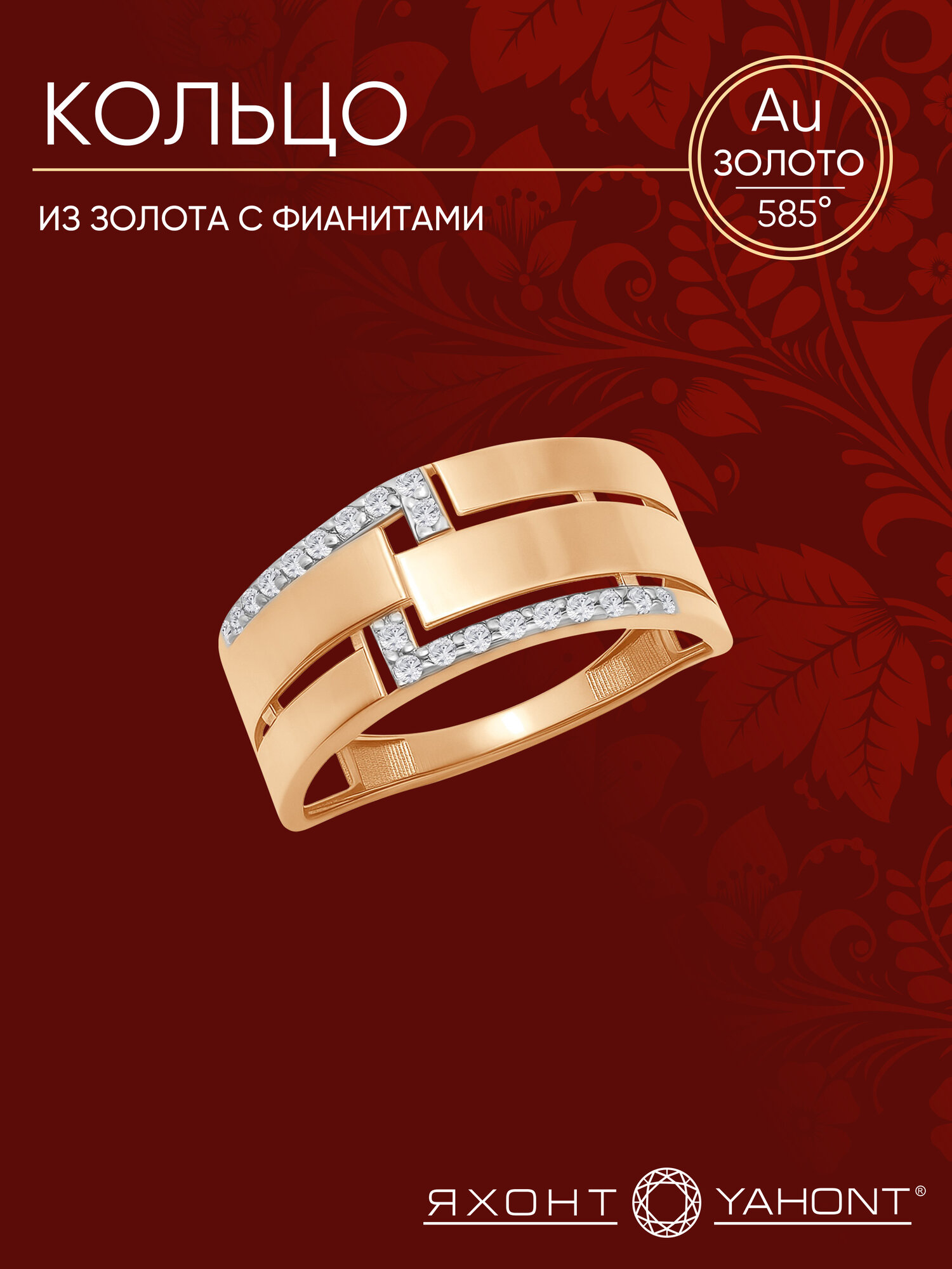 Кольцо широкое, красное золото, 585 проба, родирование, фианит