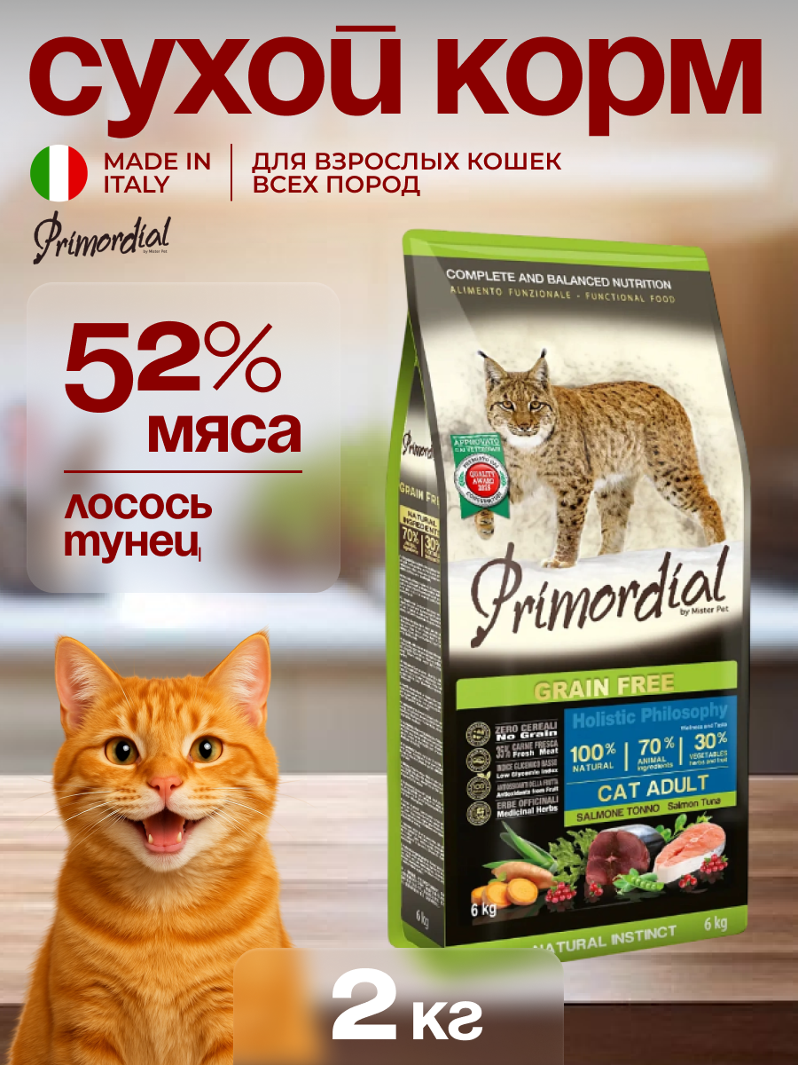 Adult беззерновой сухой корм для кошек 2 кг