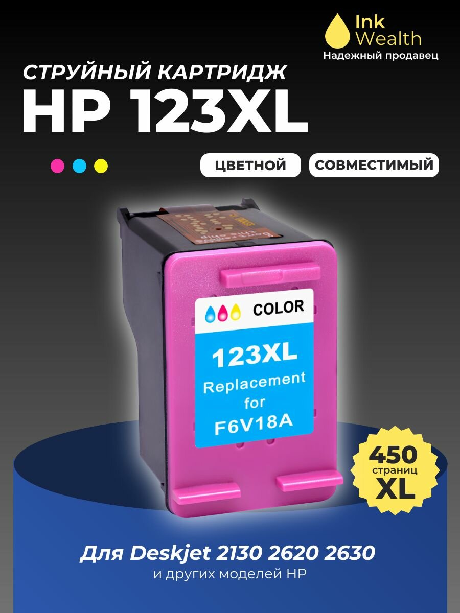 Картридж для принтера HP 123 F6V19AE F6V17AE для DeskJet 2130 2620, цветной (CMY)