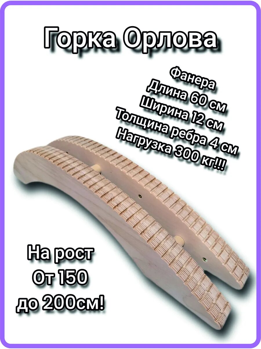 Горка Орлова