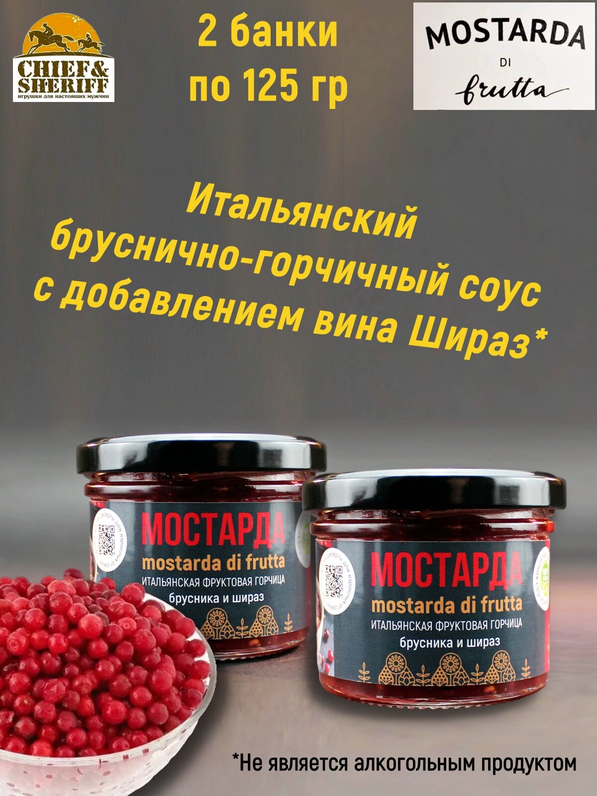 Мостарда брусничная с ширазом, Zaklan, 2 X 125 гр