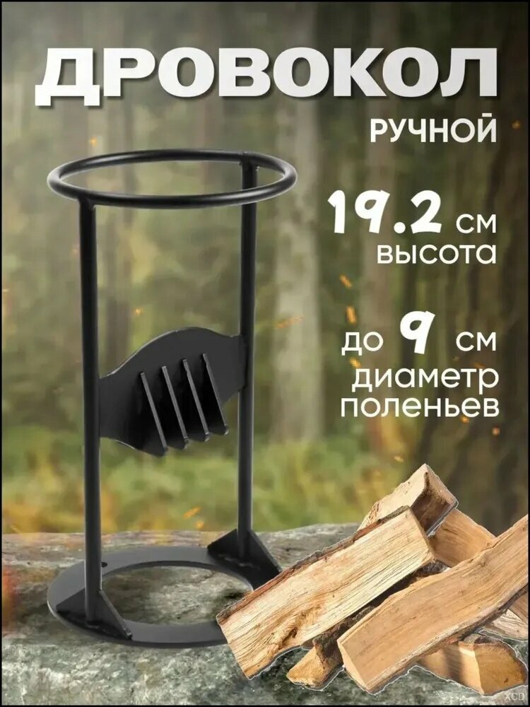 Дровокол ручной, Сталь