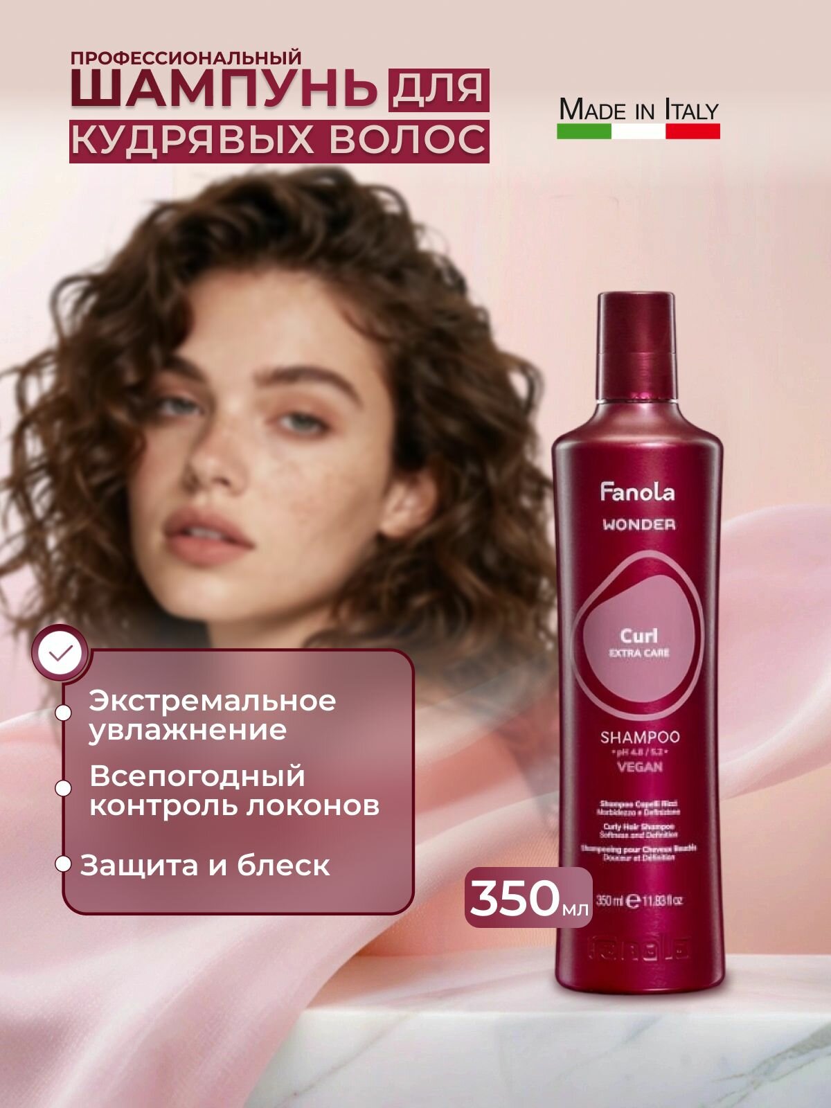Fanola Профессиональный шампунь для вьющихся и кудрявых волос Wonder Curl, 350мл