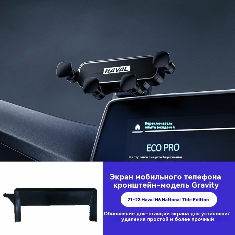 21-23 Haval H6 National Tide Edition Черныйэкран Автомобильный кронштейн для мобильного телефона