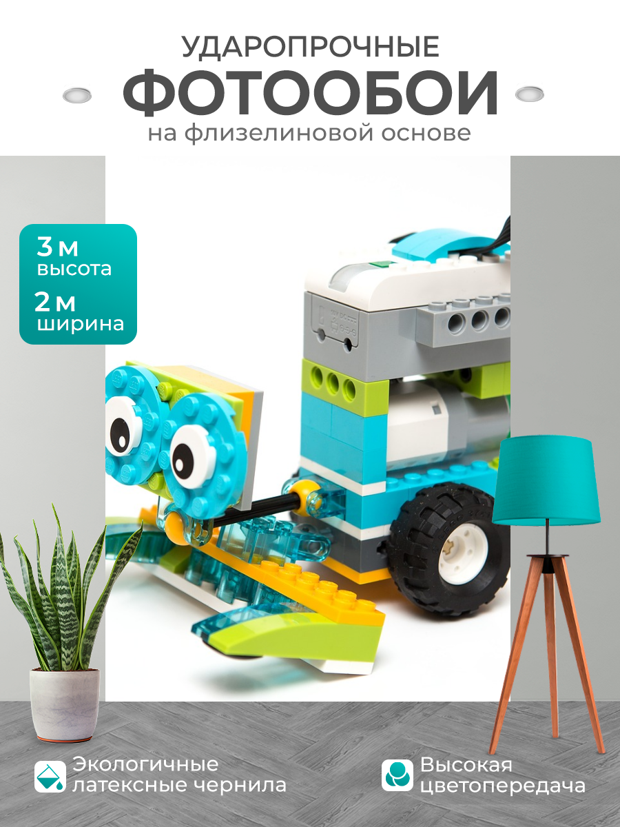 Фотообои моющиеся ударопрочные "Роботы, конструктор лего, робототехника" 200x300 см. флизелиновые на стену