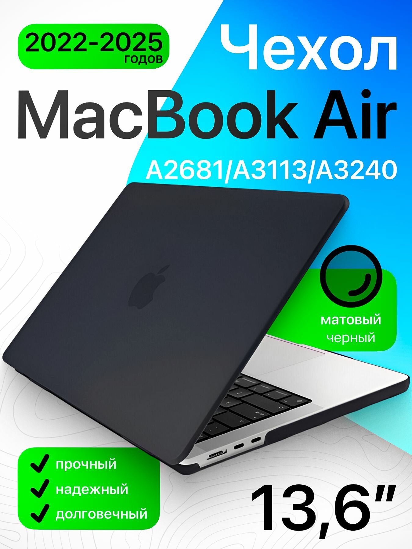 Чехол для макбука air 13 M2 M3 M4 M5 2023-2026 матовый черный, чехол накладка на macbook air 13 A2681 A3113 A3240 A3449