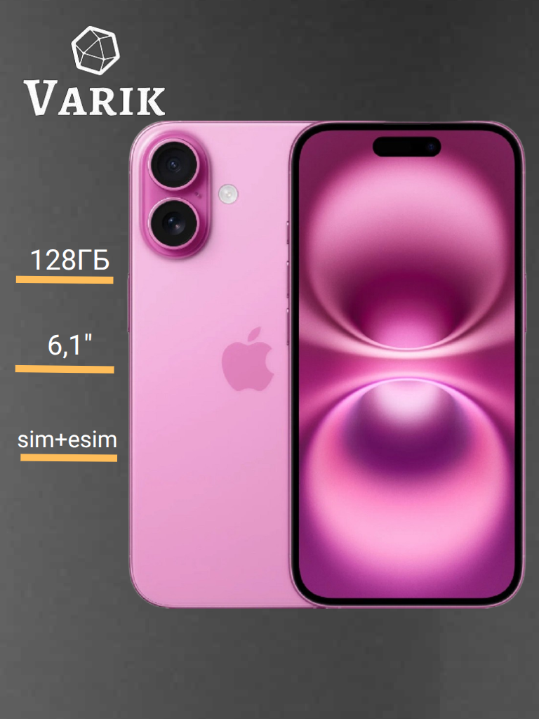 Смартфон Apple iPhone 16, 8/128 GB, eSIM + SIM, Pink/ розовый