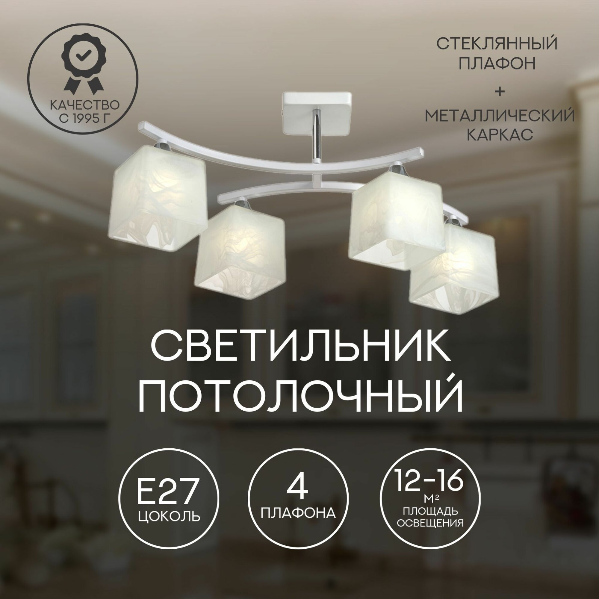 Потолочный светильник