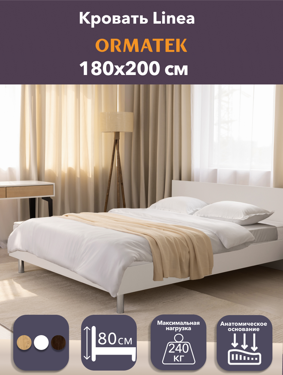 Орматек Двуспальная кровать ЛДСП Linea Белый 180х200 см, Кровать со встроенным анатомическим основанием