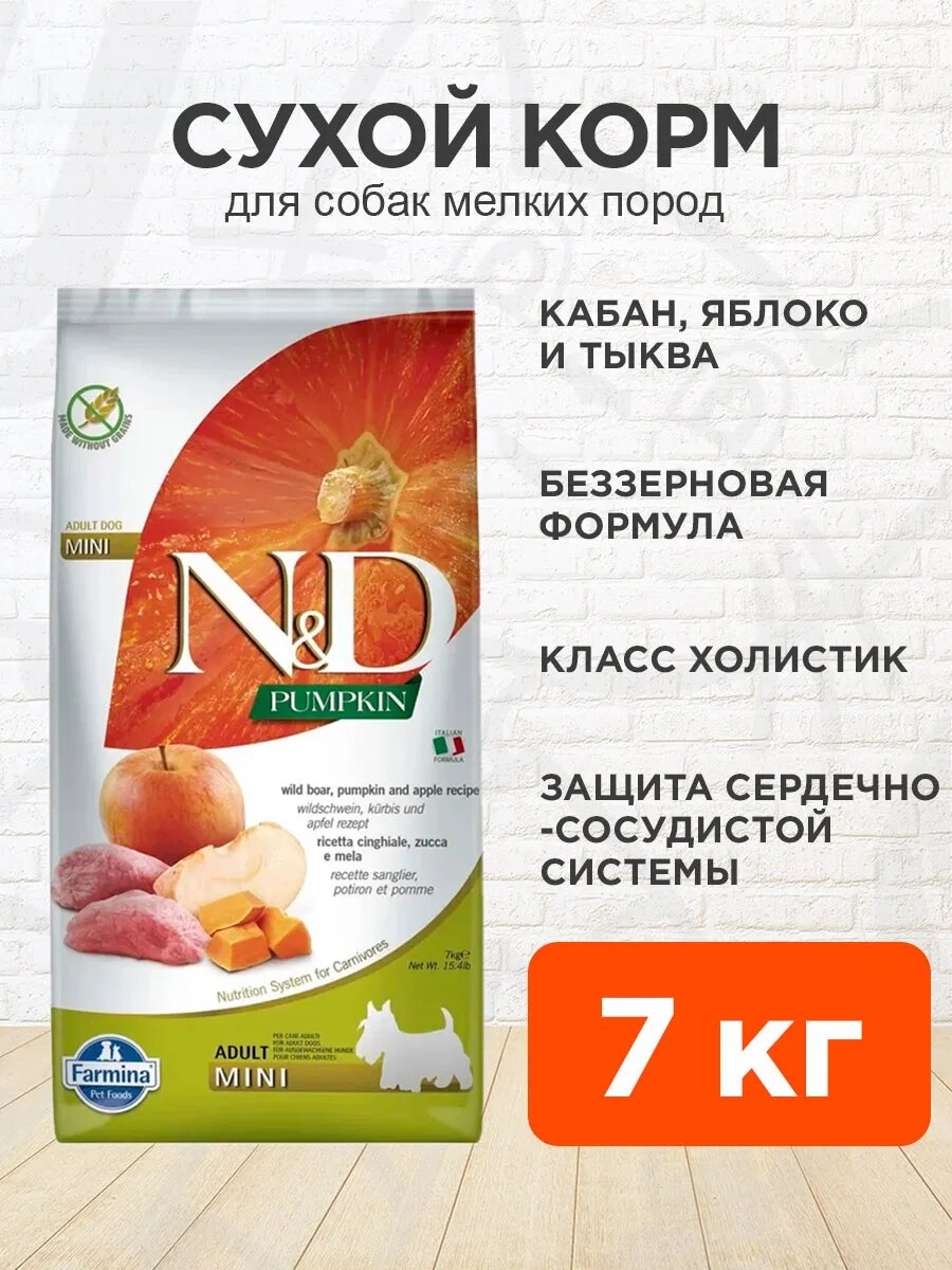 Корм сухой Farmina Dog N&D Grain Free Pumpkin Adult Mini Boar & Apple для мелких собак с кабаном, 7 кг