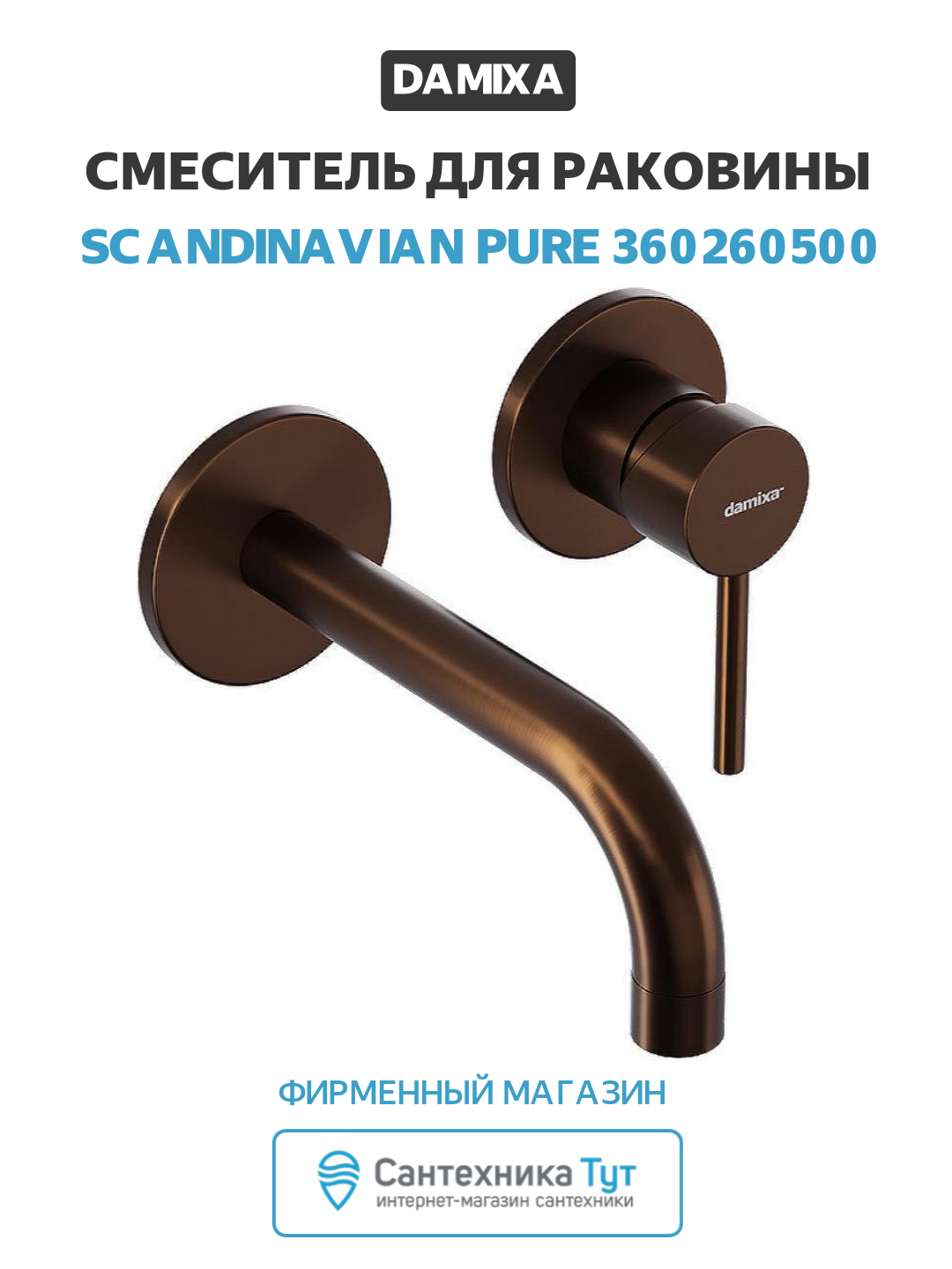 Смеситель для раковины Damixa Scandinavian Pure 360260500 Розовое золото латунь встраиваемый Дания