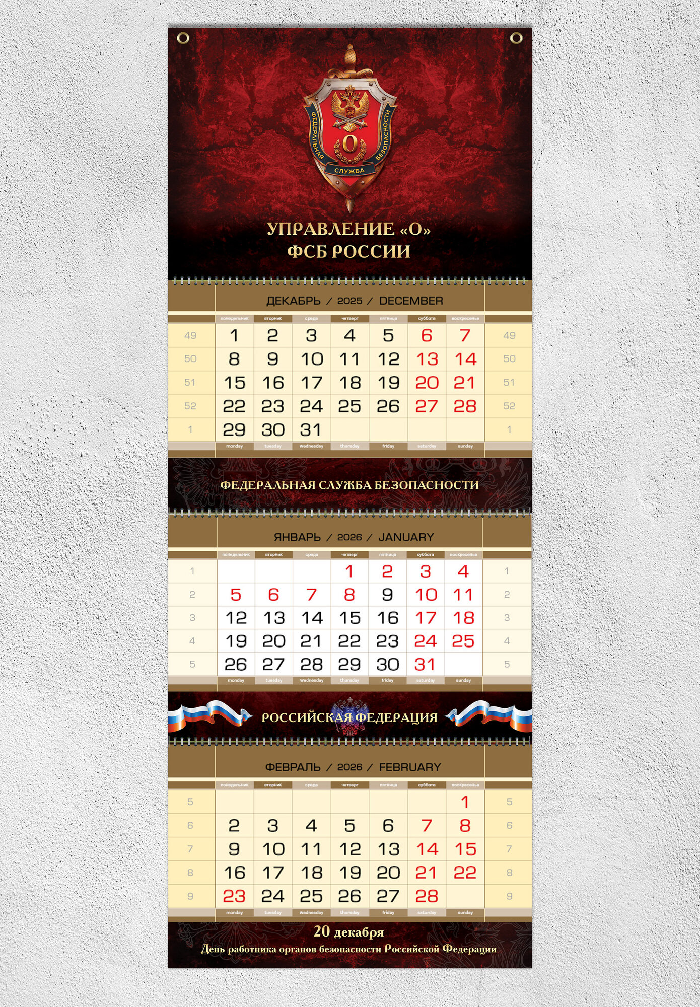 Календарь Управление "О" ФСБ РФ 2026 год