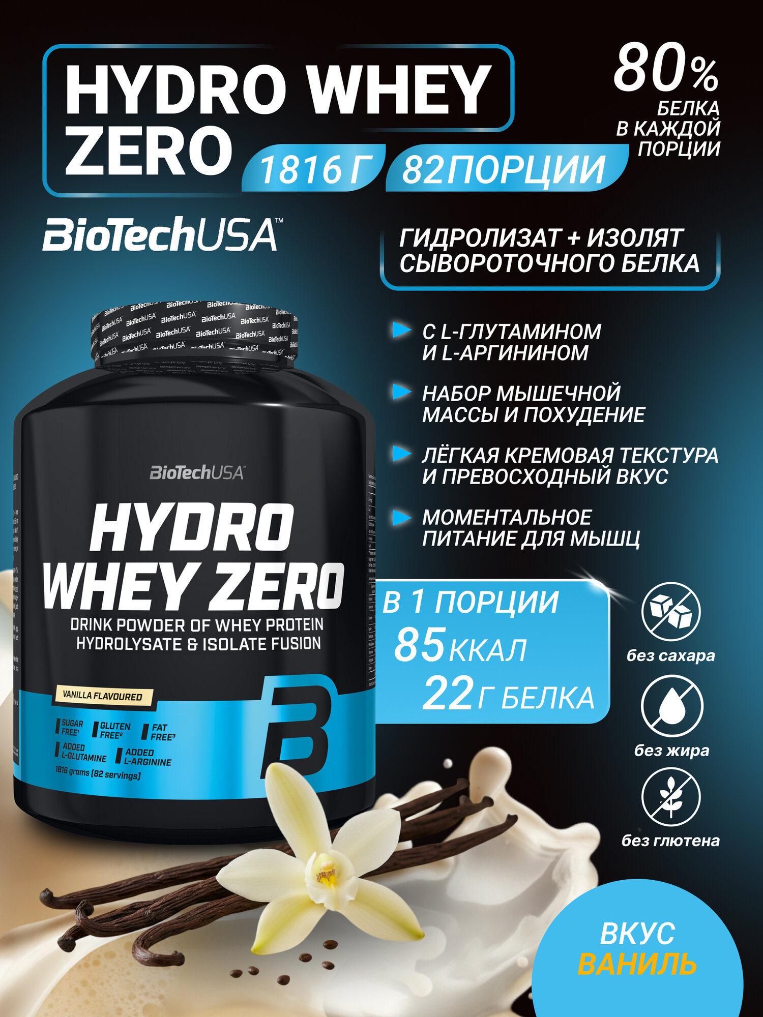 Гидролизованный протеин / BioTechUSA Hydro Whey Zero 1816 гр, ваниль
