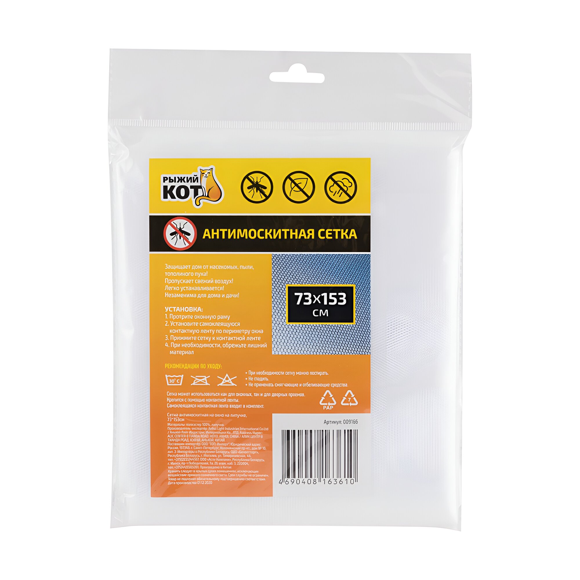 Москитная сетка на окно Рыжий кот, на липучках, 0,73 x 1,53 м