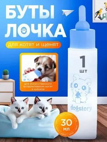 Соска для котят, набор для вскармливания щенков, бутылка для молока, смеси