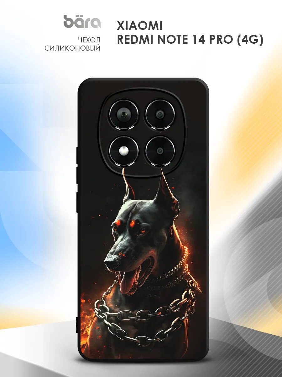 Чехол на Xiaomi Redmi Note 14 Pro (4G), Сяоми Редми Ноте 14 Про (4G), накладка, с рисунком