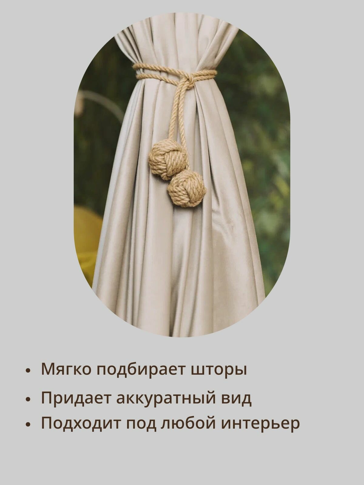 Подхваты для штор — фото 1