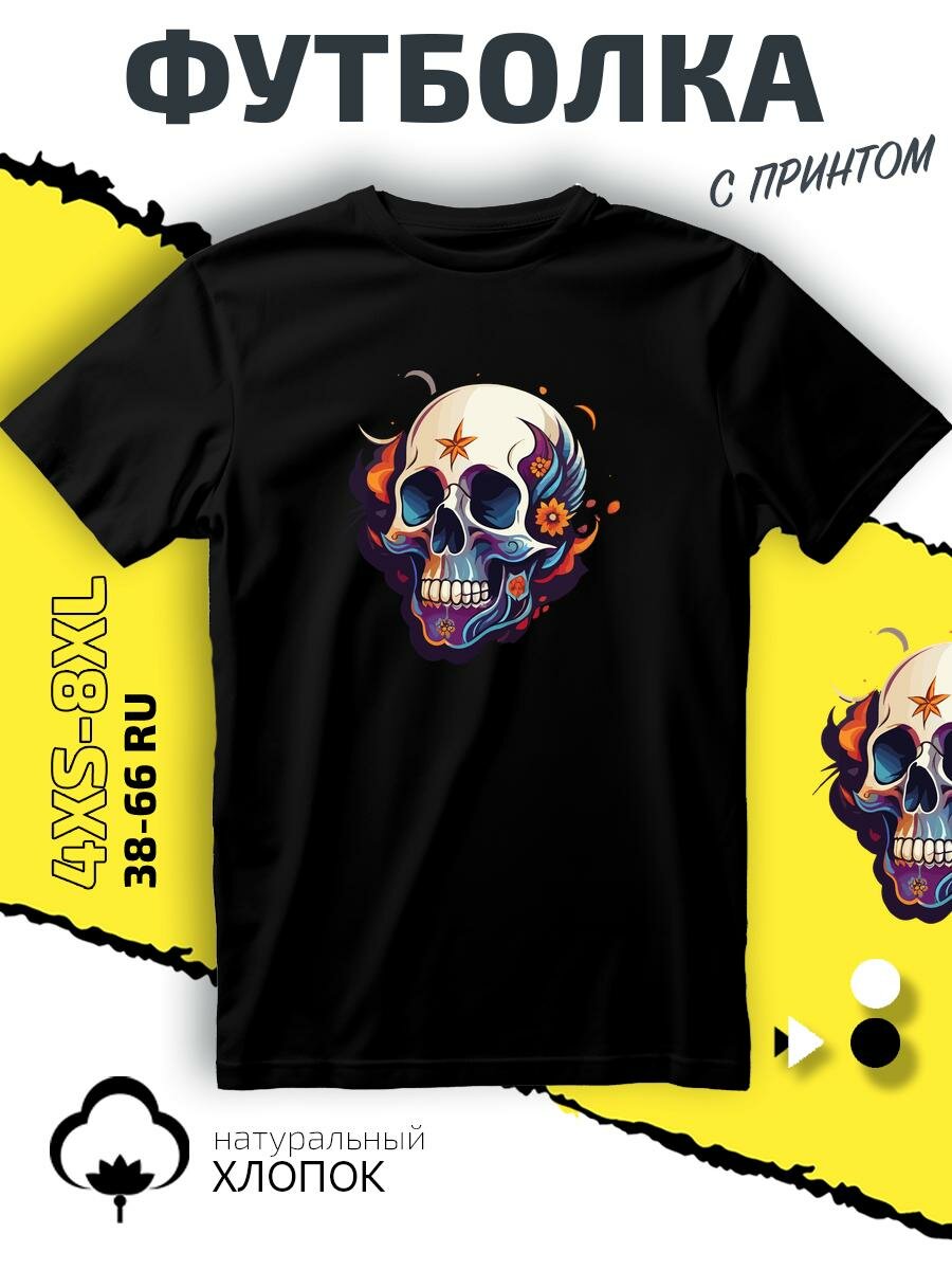 Футболка Череп cartoon арт