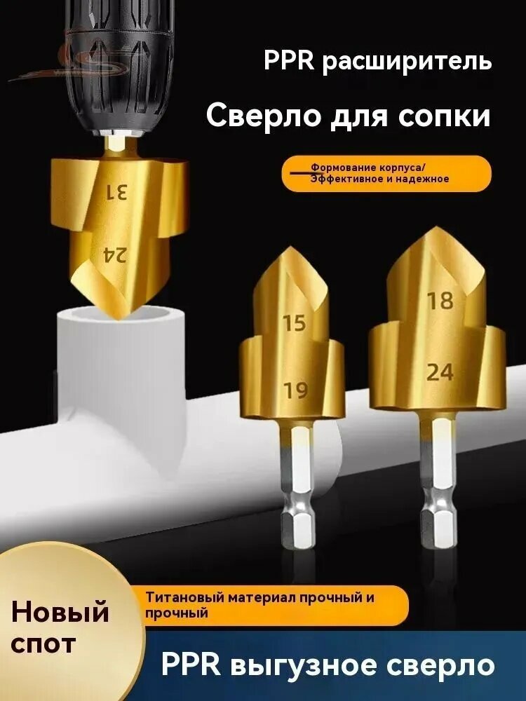 3 штукиHSS PPR подъемные сверла20/25/32 мм, используется для сверления ступеней расширения пластиковых водопроводных труб