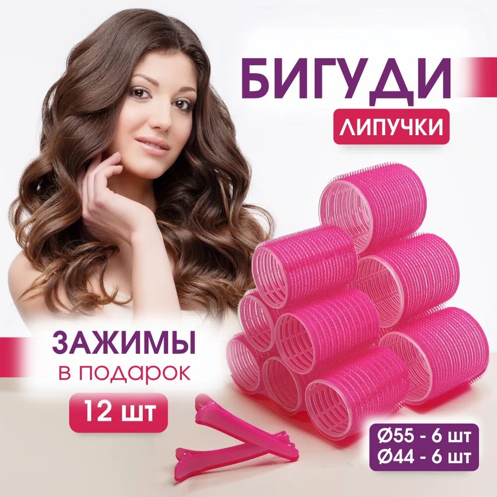 Romao Бигуди, 12 шт