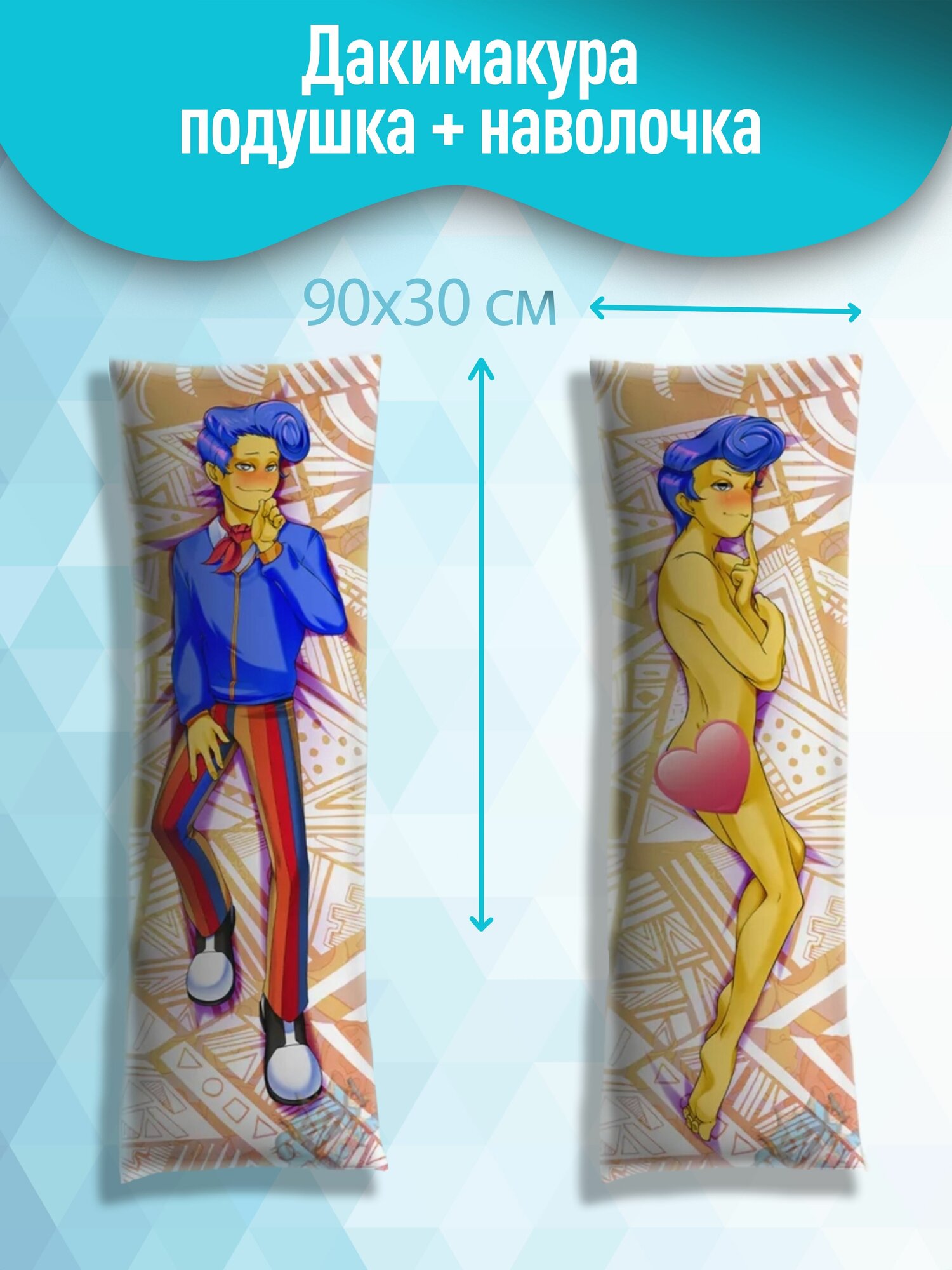 Подушка-дакимакура 90см "Уолли Дарлинг 18+"