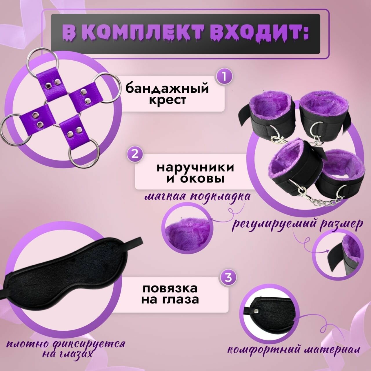 БДСМ набор 18+ /Набор для БДСМ и ролевых игр 17 предметов, цвет: фиолетовый