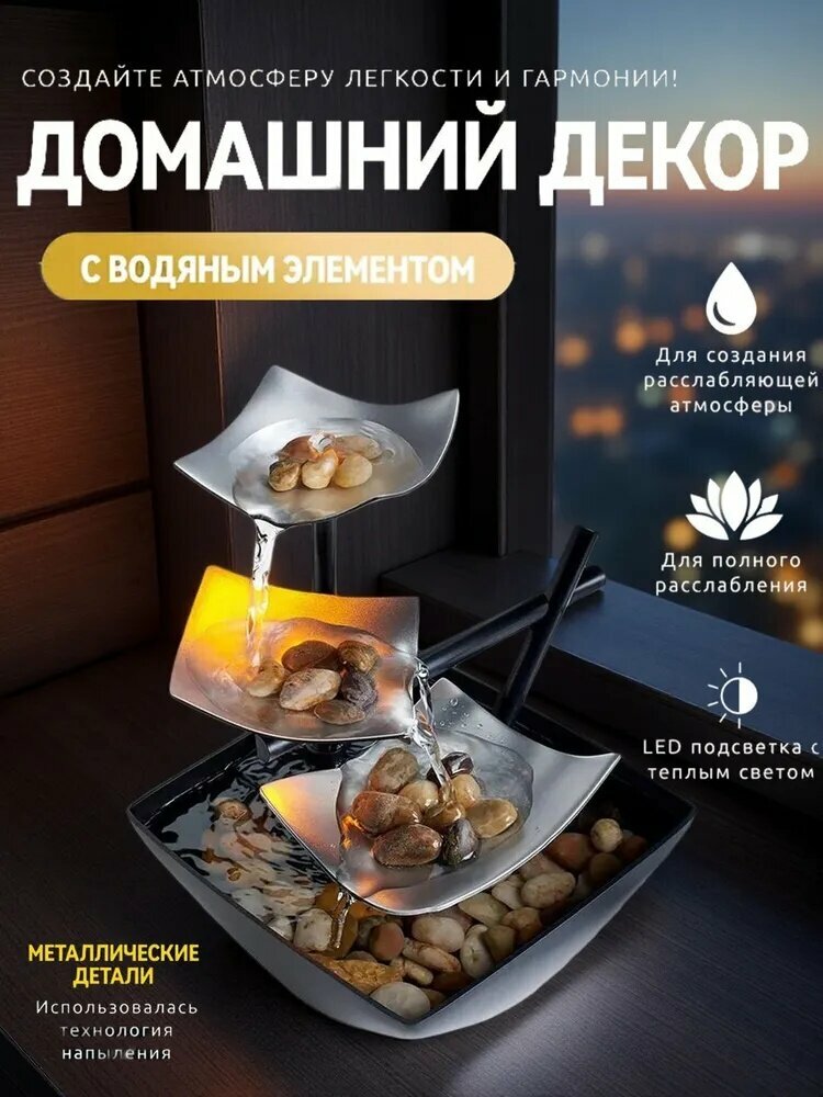 Фонтан настольный комнатный