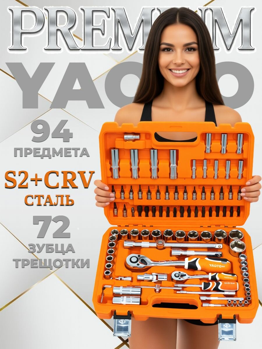 Набор инструментов YAOTO 94 предмета, трещотки 72 зубца S2+CRV