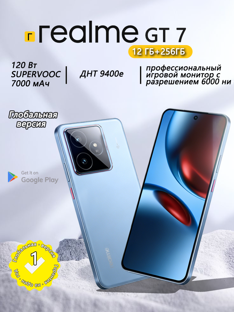 Смартфон realme GT7 5G Dual nano SlM Global 12/256 ГБ, синий