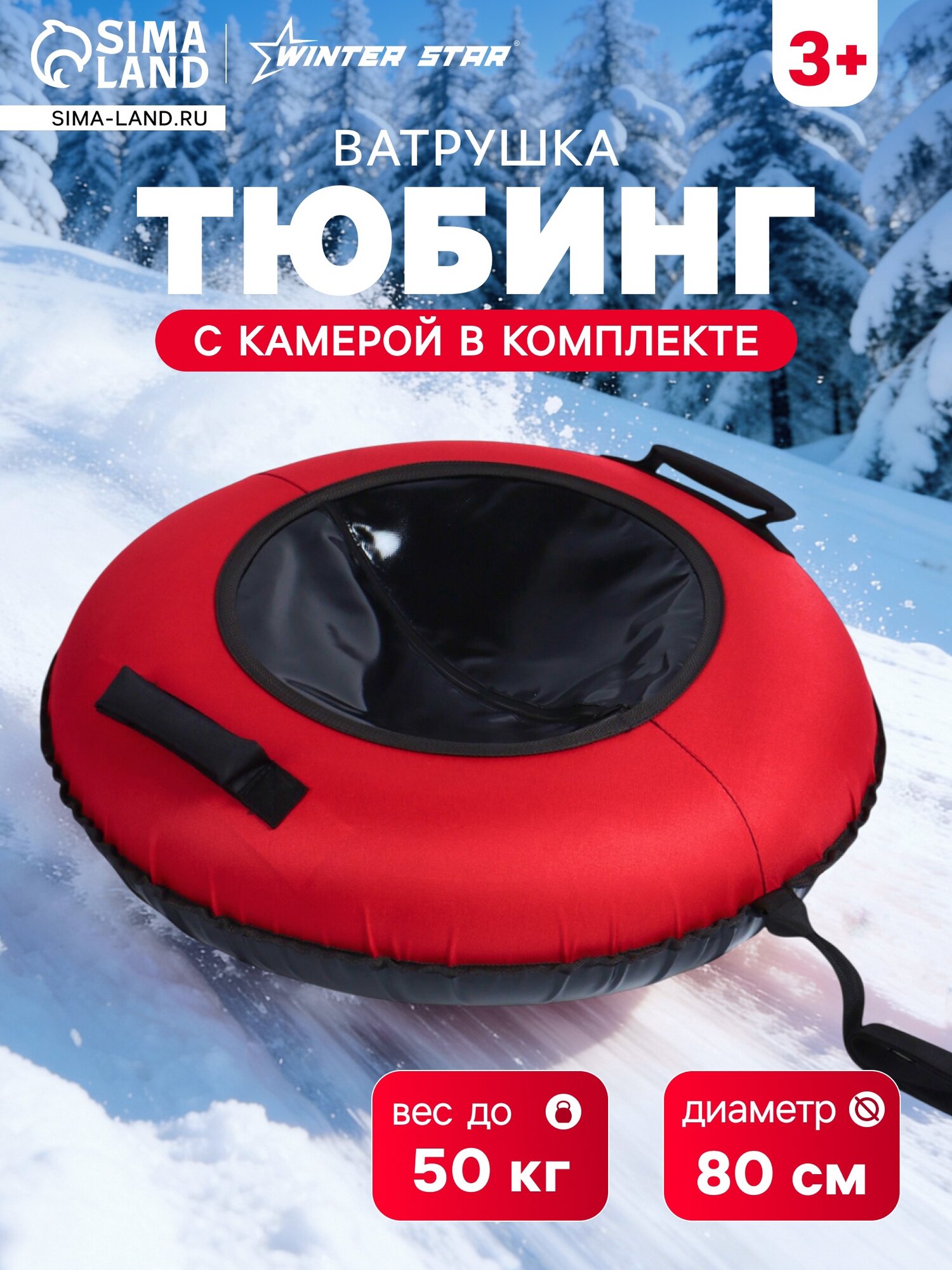 Тюбинг-ватрушка Snow Cat, диаметр чехла 80 см, красная