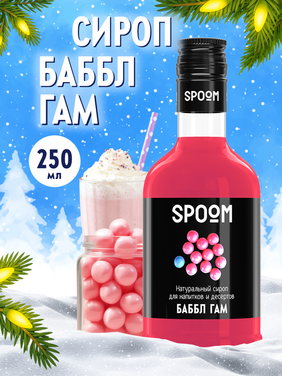 Cироп SPOOM Баббл гам 250 мл