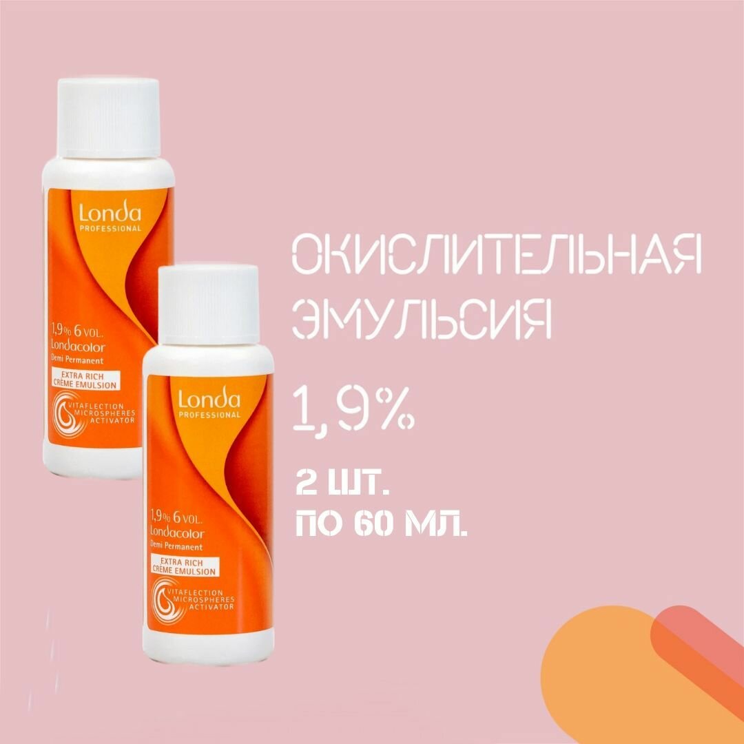 Londa Professional Окислительная эмульсия Londacolor 1.9%, 60 мл, набор - 2шт. Окислитель, Оксид, Оксигент