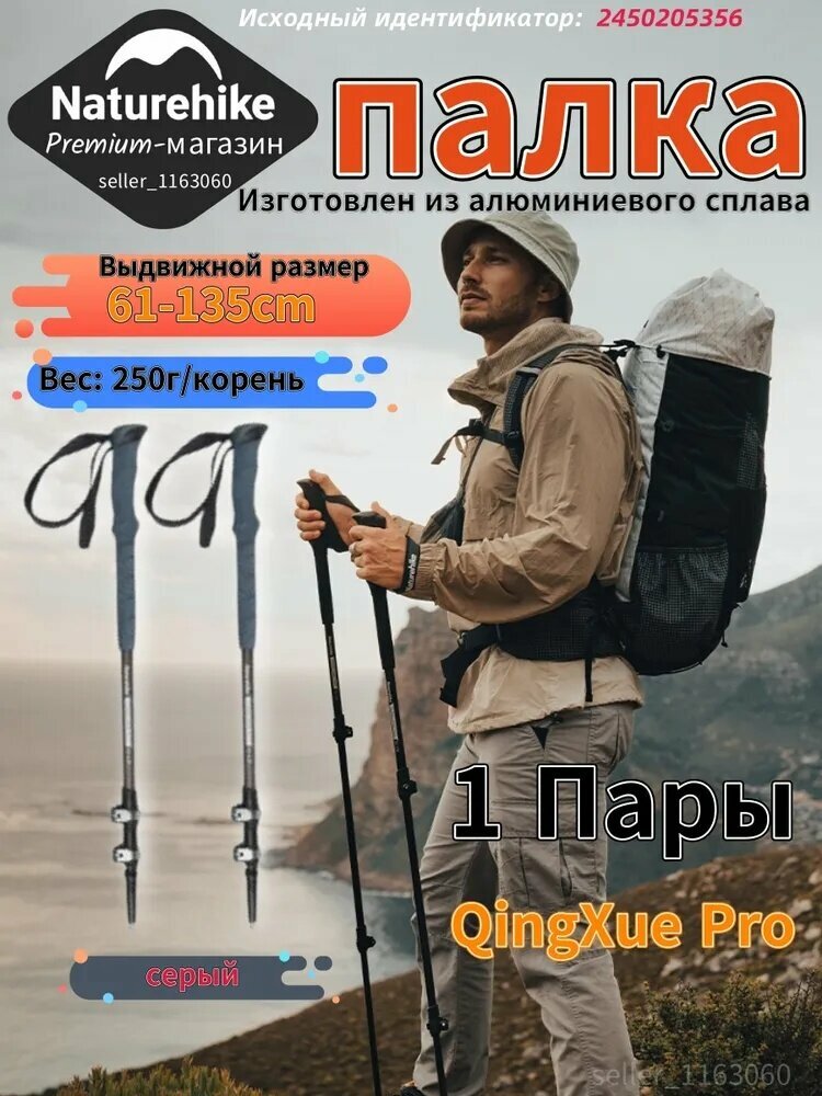 Naturehike Палки для скандинавской ходьбы 135 см