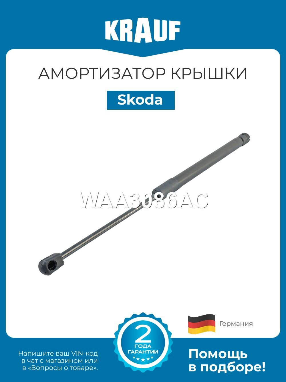 Амортизатор крышки багажника Skoda Octavia