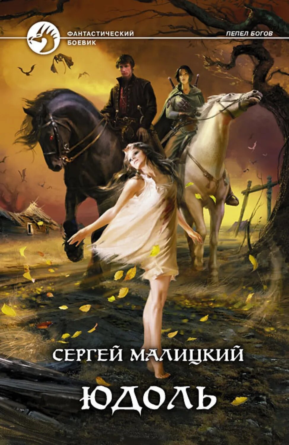 Юдоль [Цифровая книга]
