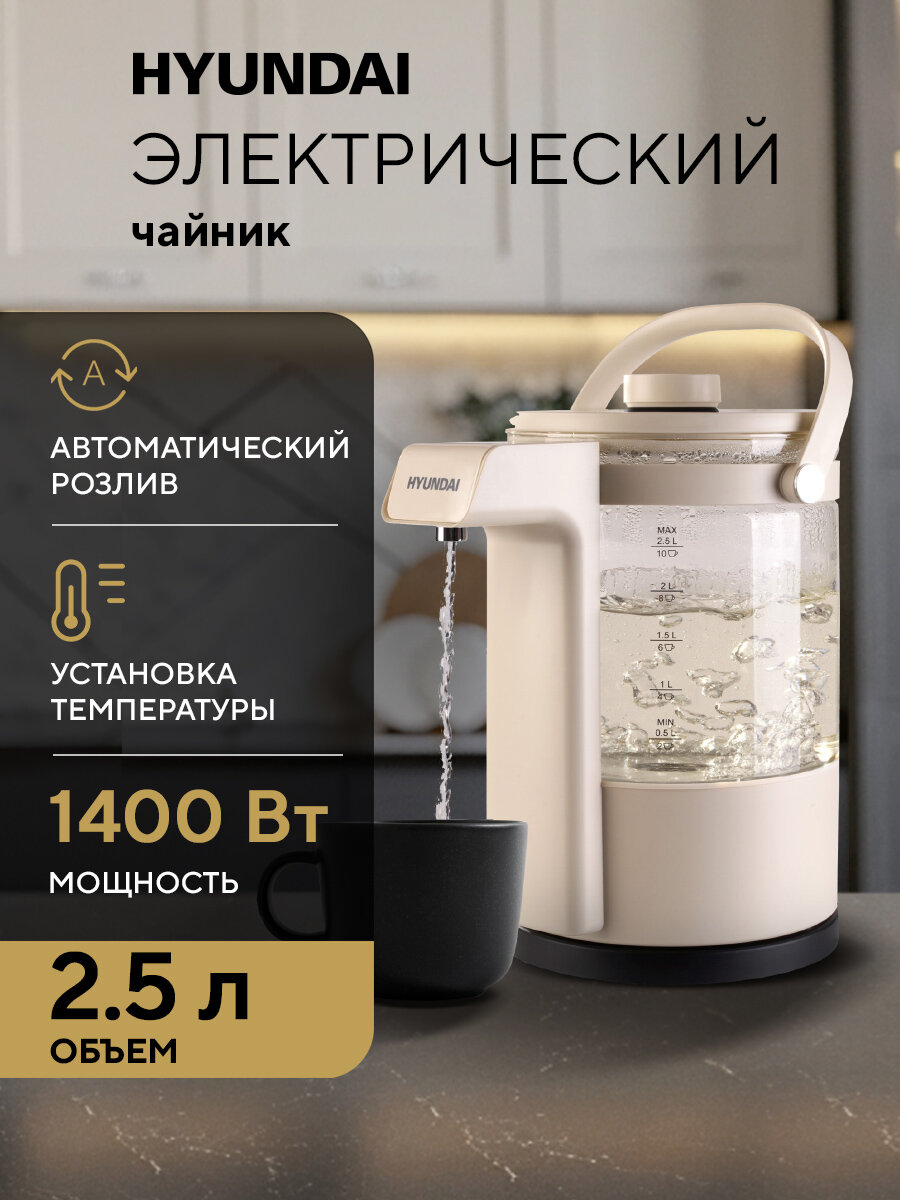 Чайник электрический Hyundai HYK-G7700 кремовый/черный, стекло