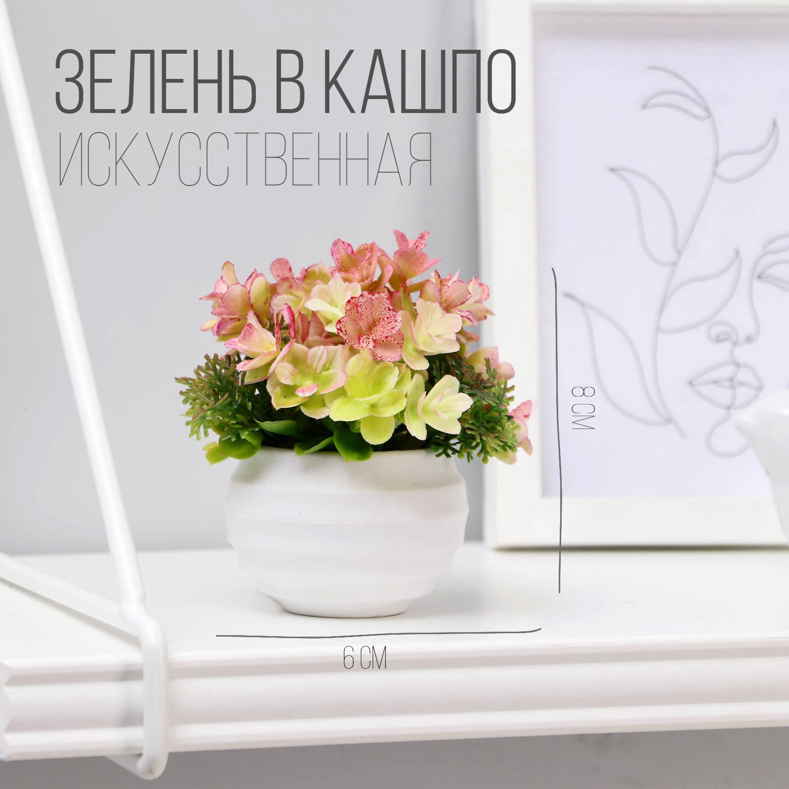 Искусственный цветок в горшке «Суккуленты пышные», 6×8 см, микс