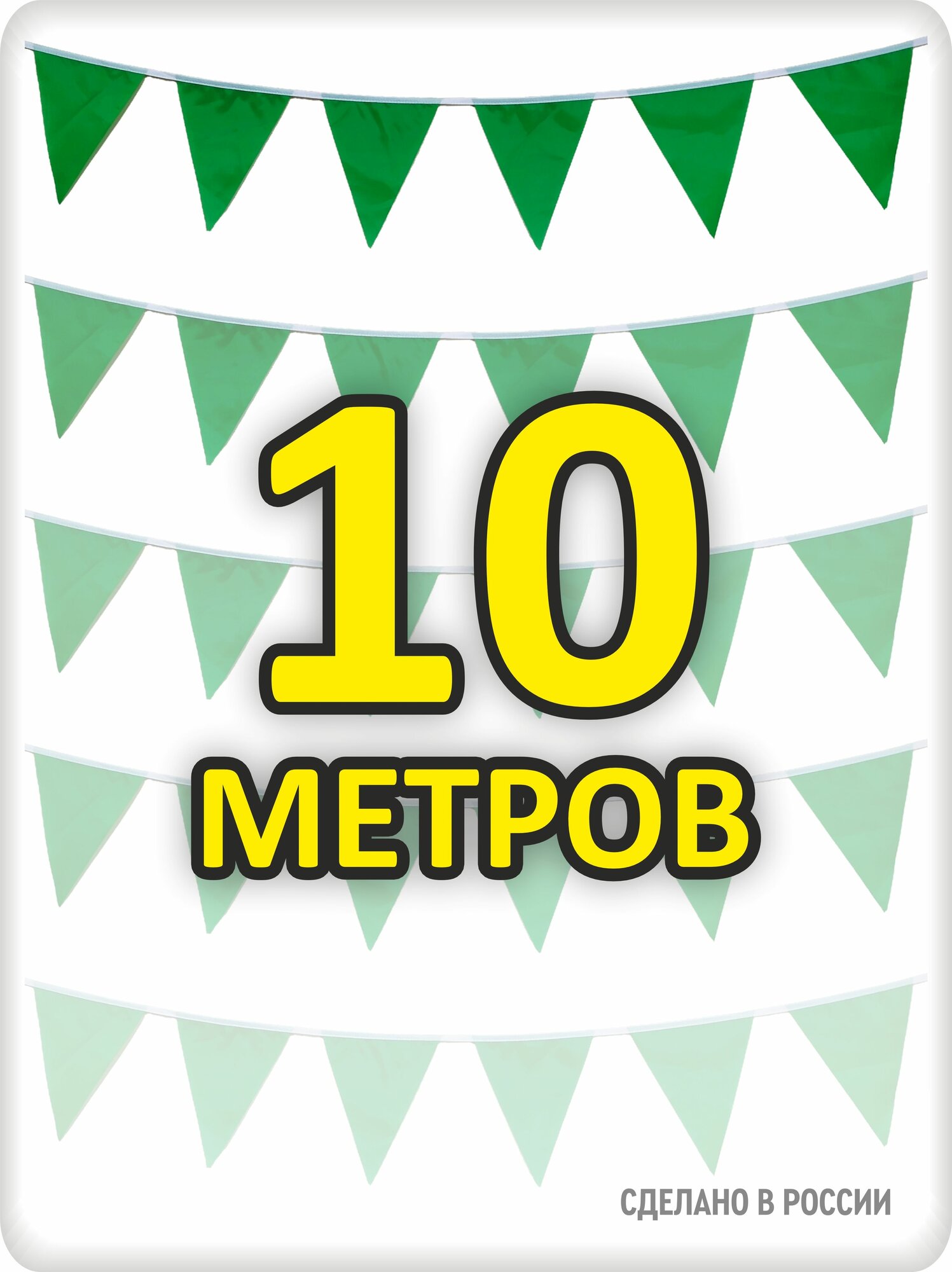 Гирлянда из флажков зеленая 10 метров Рамадан большие флажки